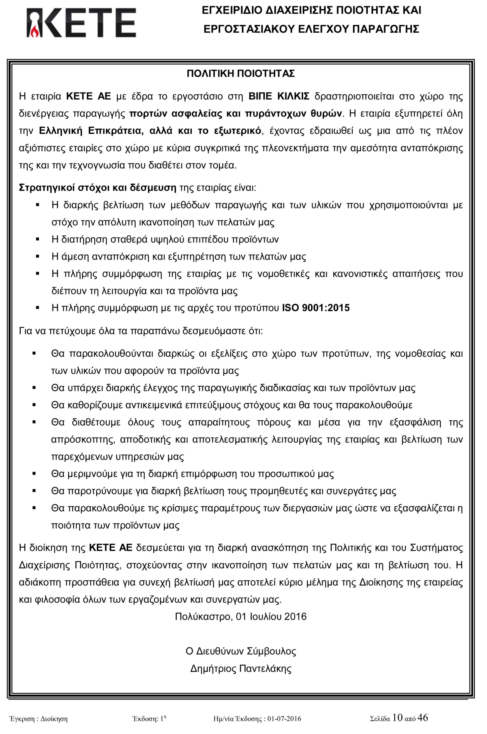Πιστοποιήσεις - Βιομηχανία παραγωγής πορτών ασφαλείας, πορτών ...